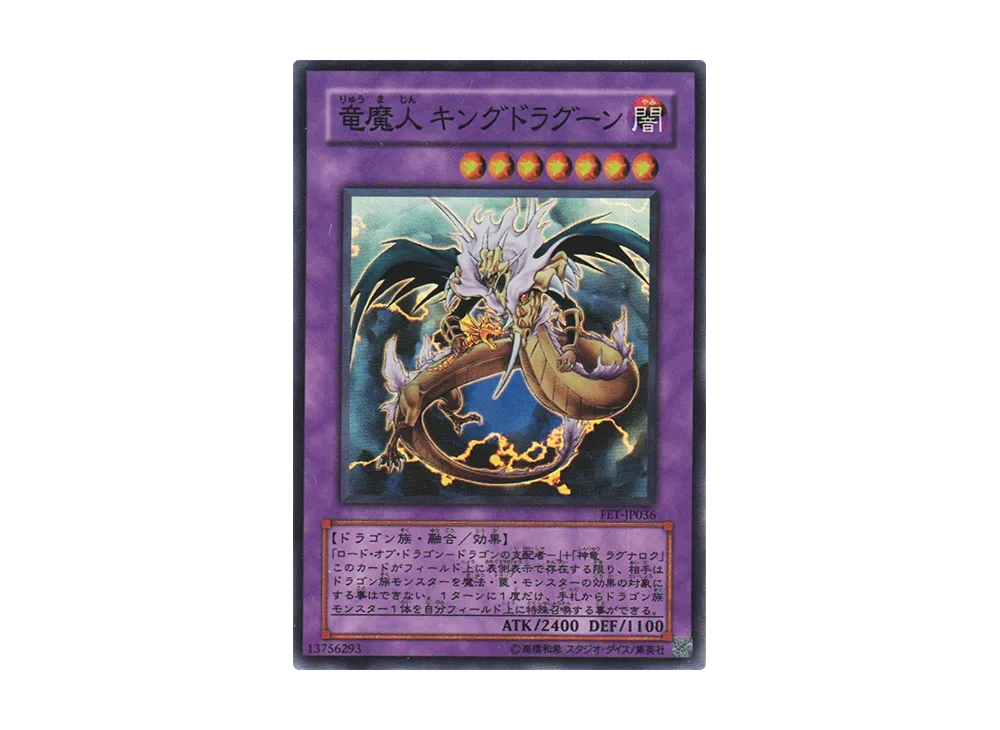 King Dragun SR [FET-JP036](FLAMING ETERNITY) | SNKRDUNK