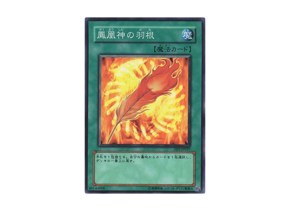 A Feather of the Phoenix SR [FET-JP037](FLAMING ETERNITY) | SNKRDUNK