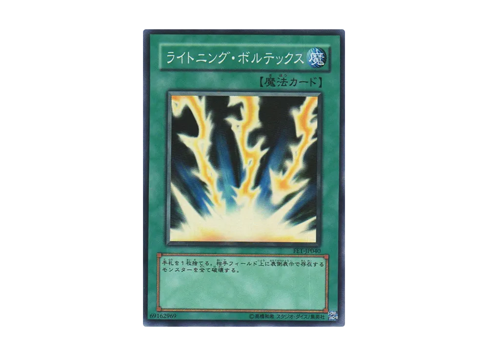 Lightning Vortex SR [FET-JP040](FLAMING ETERNITY) | SNKRDUNK