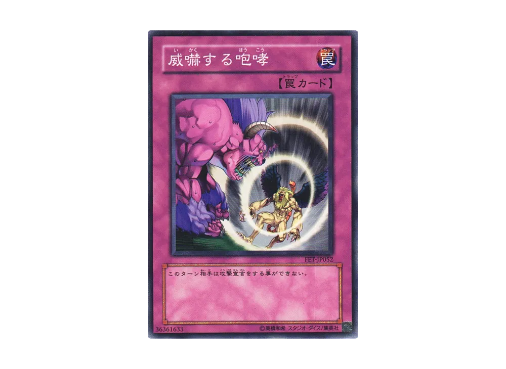 Threatening Roar N [FET-JP052](FLAMING ETERNITY) | SNKRDUNK