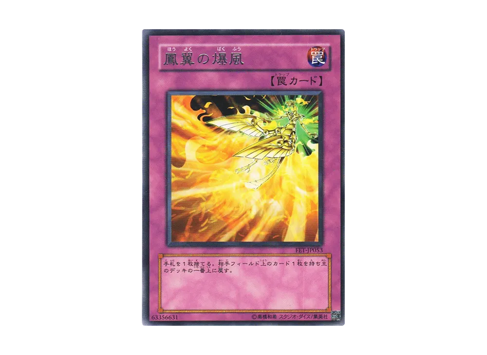 Phoenix Wing Wind Blast R [FET-JP053](FLAMING ETERNITY) | SNKRDUNK