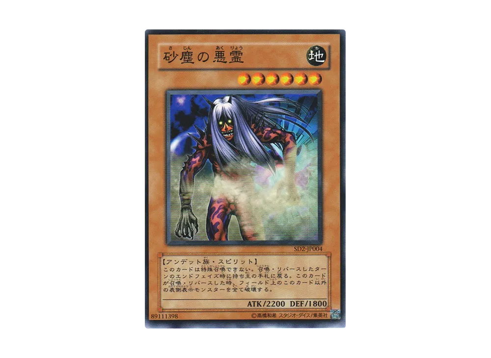 Dark Dust Spirit N [SD2-JP004](Structure Deck: Zombie Madness) | SNKRDUNK