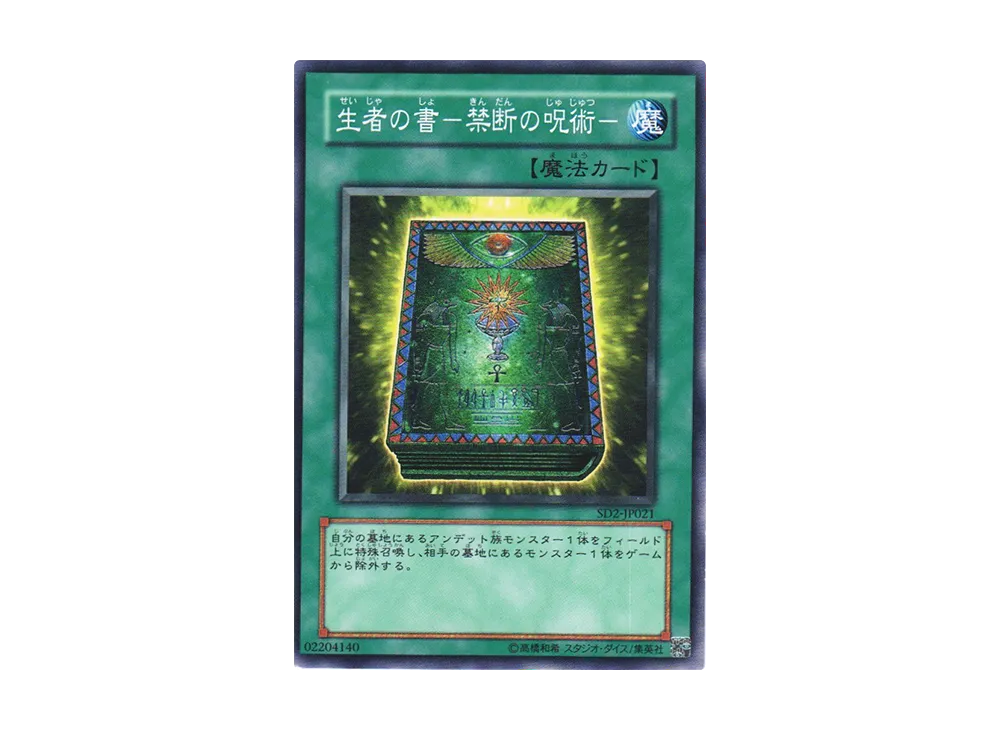 Book of Life N [SD2-JP021](Structure Deck: Zombie Madness) | SNKRDUNK