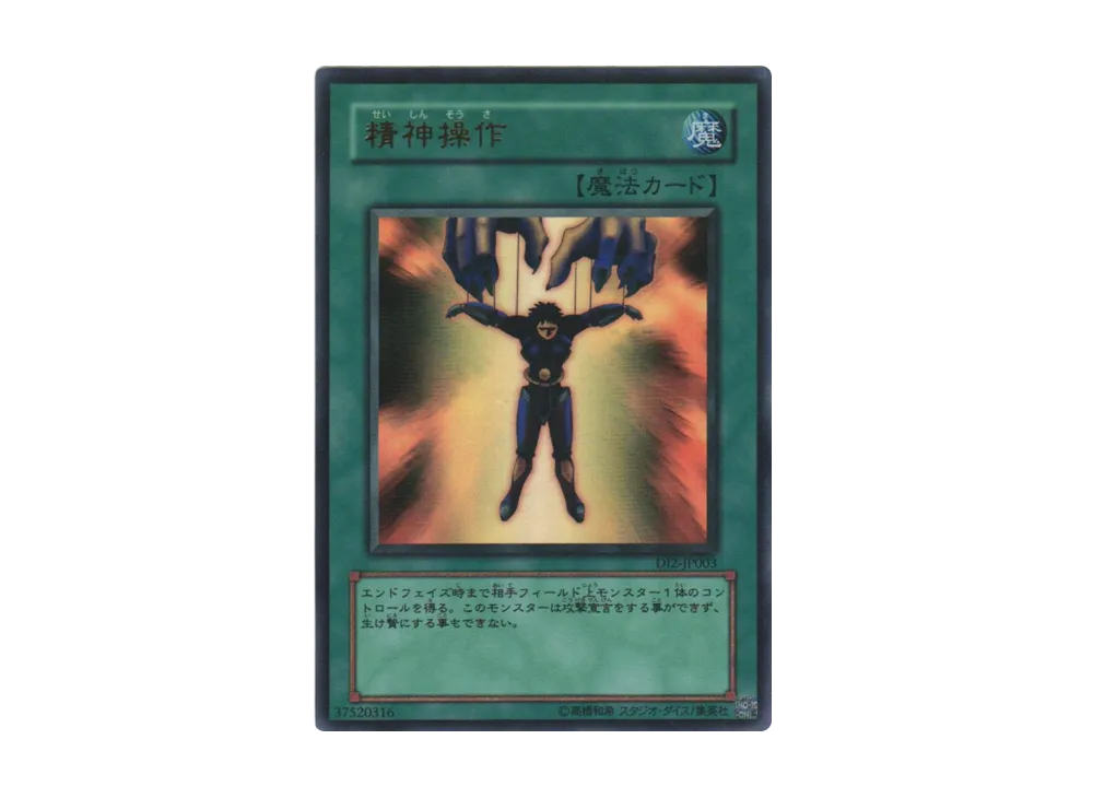 Mind Control UR [DI2-JP003](Yu-Gi-Oh! Duel Monsters International 2) | SNKRDUNK