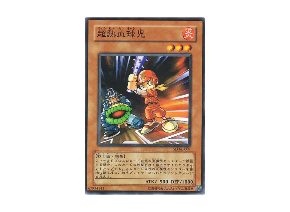 Ultimate Baseball Kid N [SD3-JP009](Structure Deck: Blaze of Destruction) | SNKRDUNK