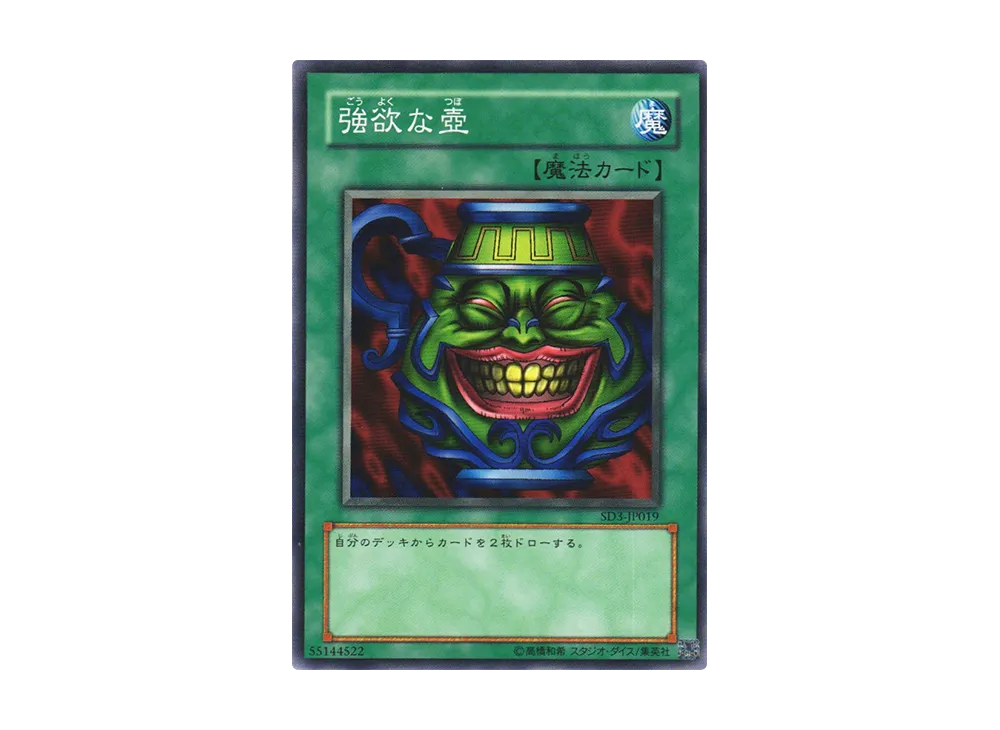 Pot of Greed N [SD3-JP019](Structure Deck: Blaze of Destruction) | SNKRDUNK