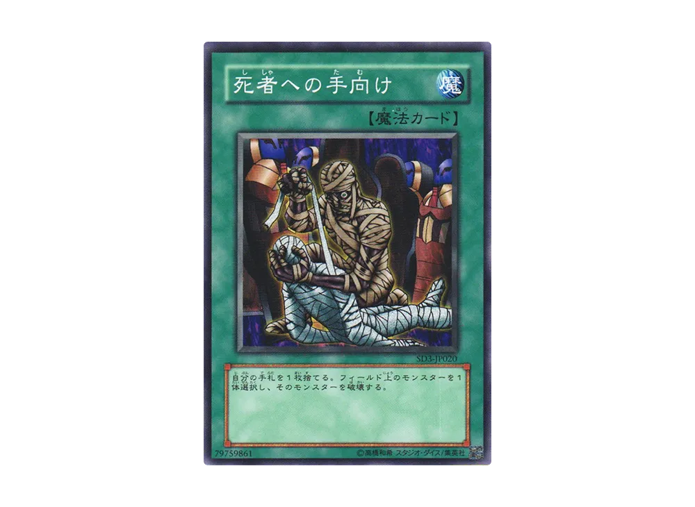 Tribute to The Doomed N [SD3-JP020](Structure Deck: Blaze of Destruction) | SNKRDUNK