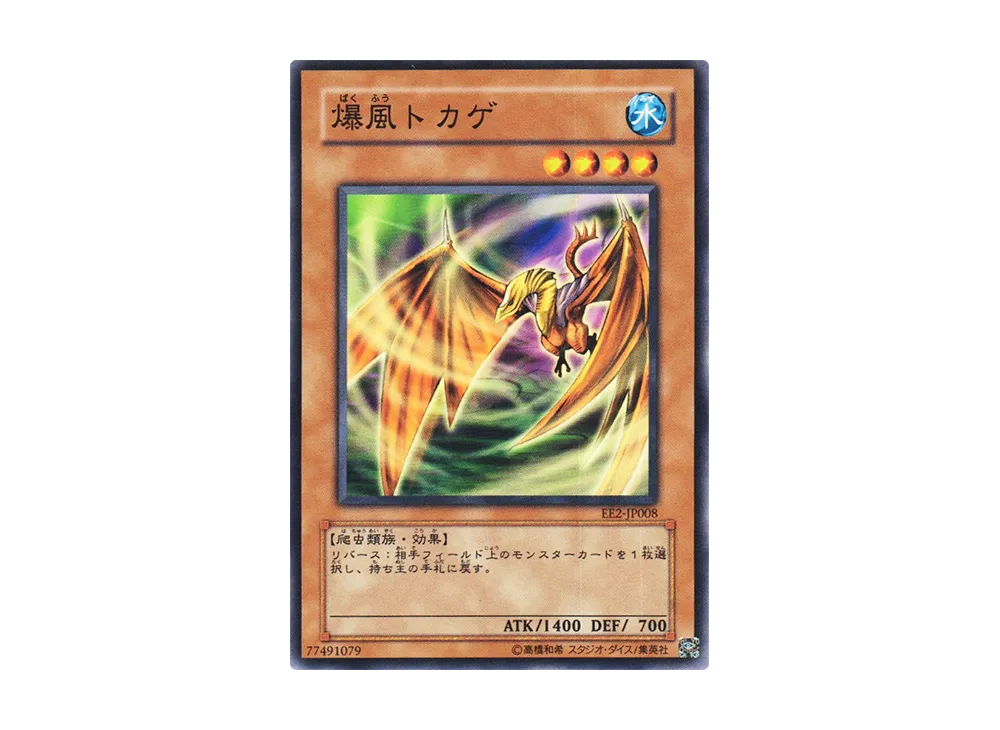 Gale Lizard N [EE2-JP008](EXPERT EDITION Volume.2) | SNKRDUNK