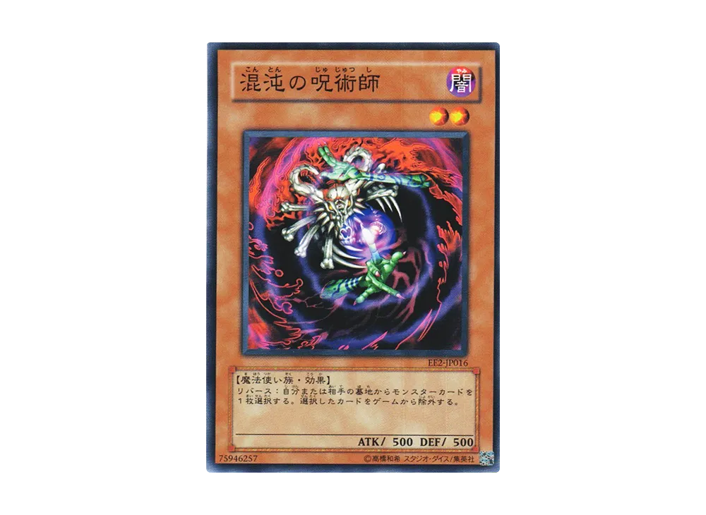 Witch Doctor of Chaos N [EE2-JP016](EXPERT EDITION Volume.2) | SNKRDUNK