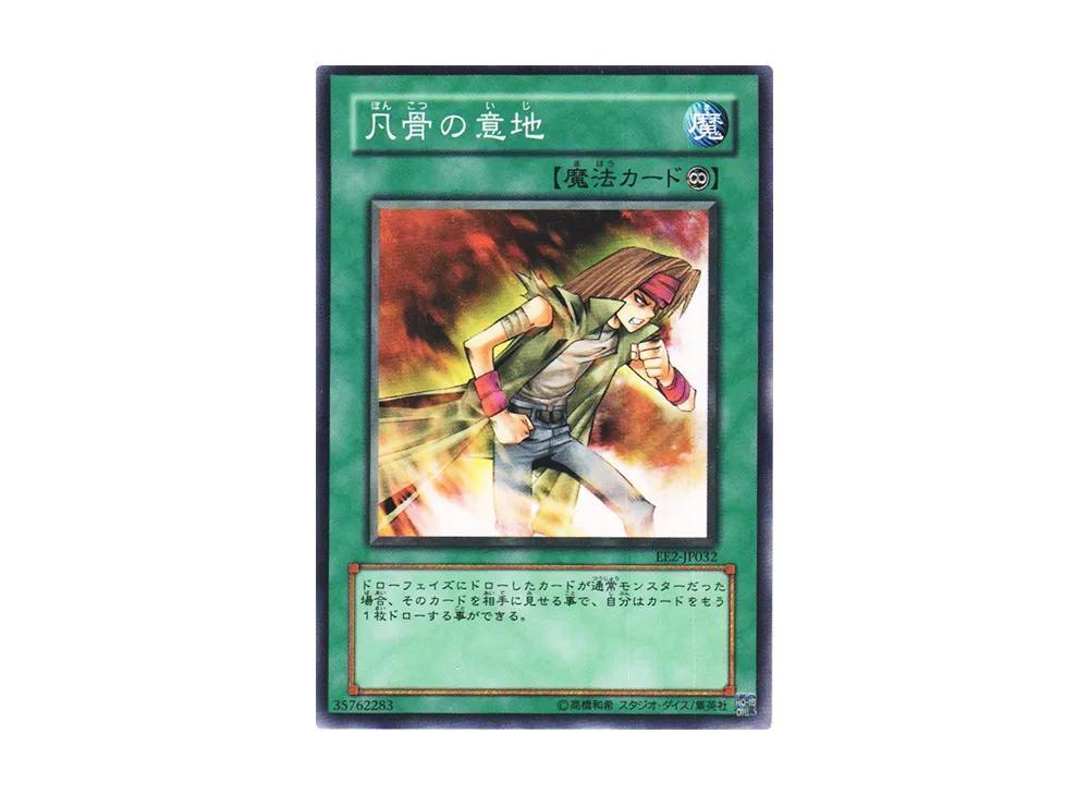 Heart of the Underdog N [EE2-JP032](EXPERT EDITION Volume.2) | SNKRDUNK