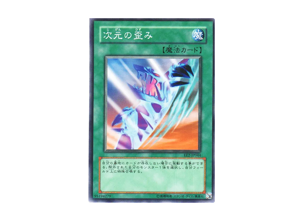 Dimension Distortion N [EE2-JP044](EXPERT EDITION Volume.2) | SNKRDUNK