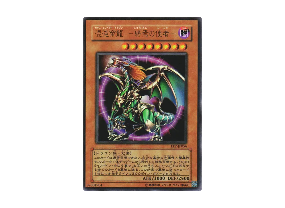 Chaos Emperor Dragon - Envoy of the End UR [EE2-JP056](EXPERT EDITION Volume.2) | SNKRDUNK