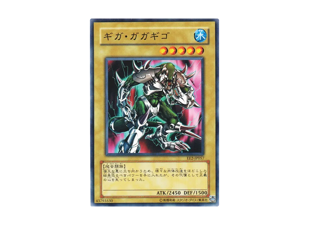 Giga Gagagigo N [EE2-JP057](EXPERT EDITION Volume.2) | SNKRDUNK