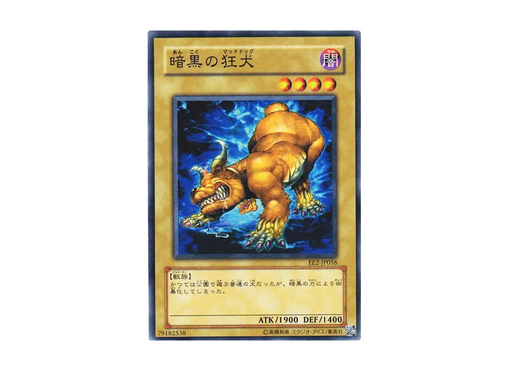 Mad Dog of Darkness N [EE2-JP058](EXPERT EDITION Volume.2) | SNKRDUNK