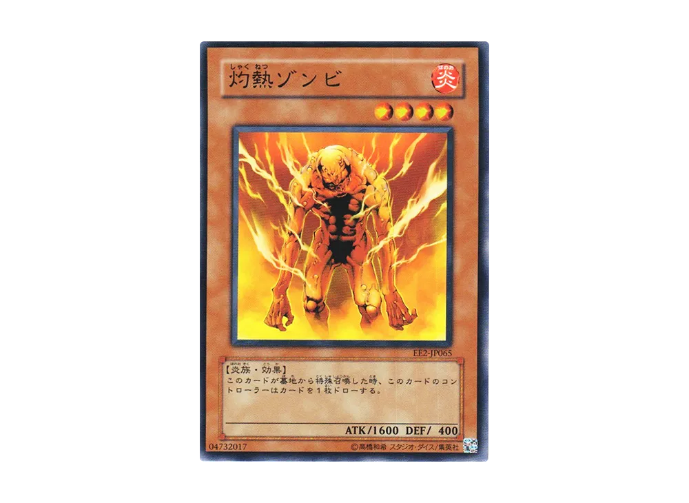 Molten Zombie N [EE2-JP065](EXPERT EDITION Volume.2) | SNKRDUNK