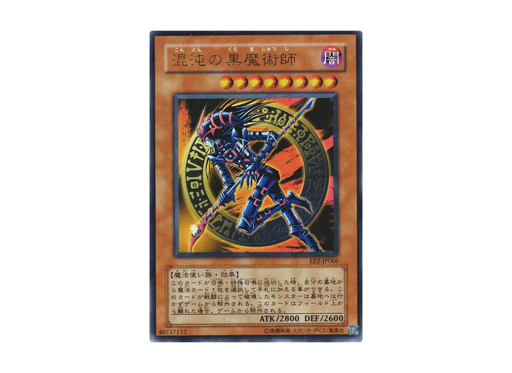 Dark Magician of Chaos UR [EE2-JP066](EXPERT EDITION Volume.2) | SNKRDUNK