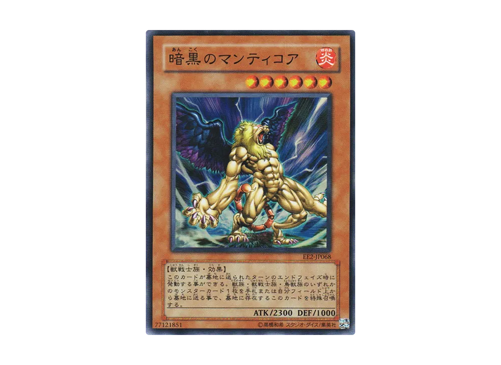 Manticore of Darkness SR [EE2-JP068](EXPERT EDITION Volume.2) | SNKRDUNK