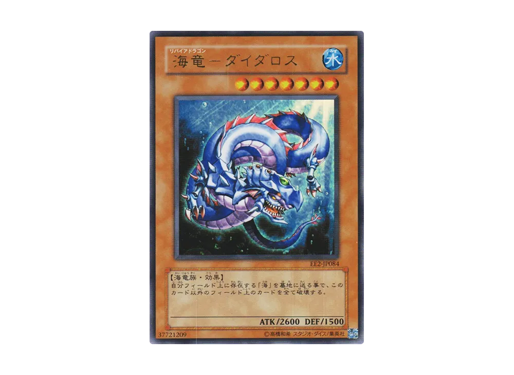 Levia-Dragon - Daedalus UR [EE2-JP084](EXPERT EDITION Volume.2) | SNKRDUNK