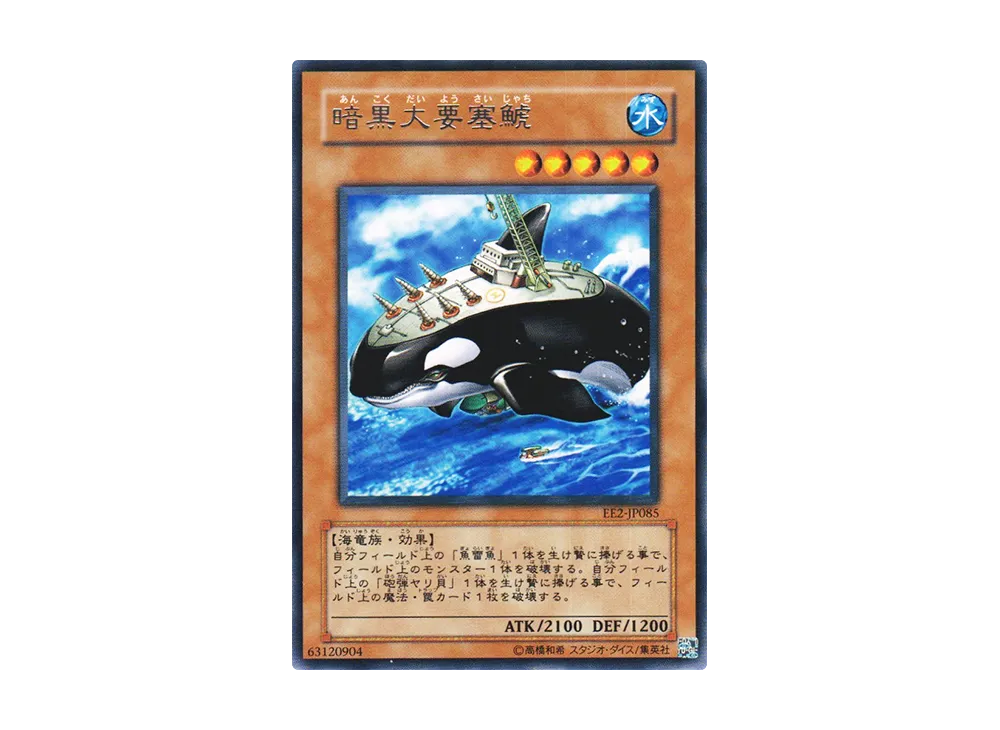 Orca Mega-Fortress of Darkness R [EE2-JP085](EXPERT EDITION Volume.2) | SNKRDUNK