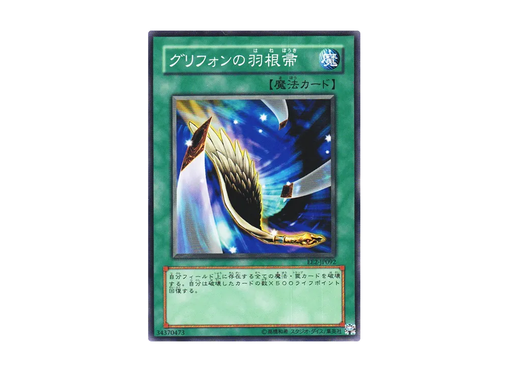 Gryphon's Feather Duster N [EE2-JP092](EXPERT EDITION Volume.2) | SNKRDUNK