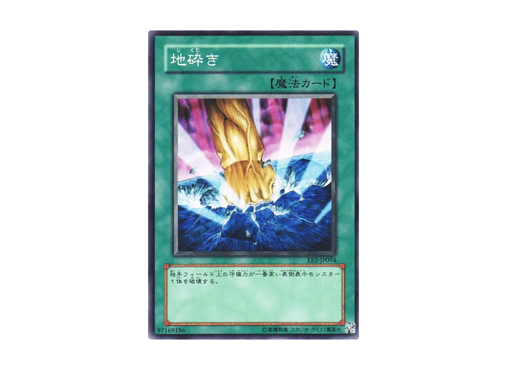 Smashing Ground N [EE2-JP094](EXPERT EDITION Volume.2) | SNKRDUNK