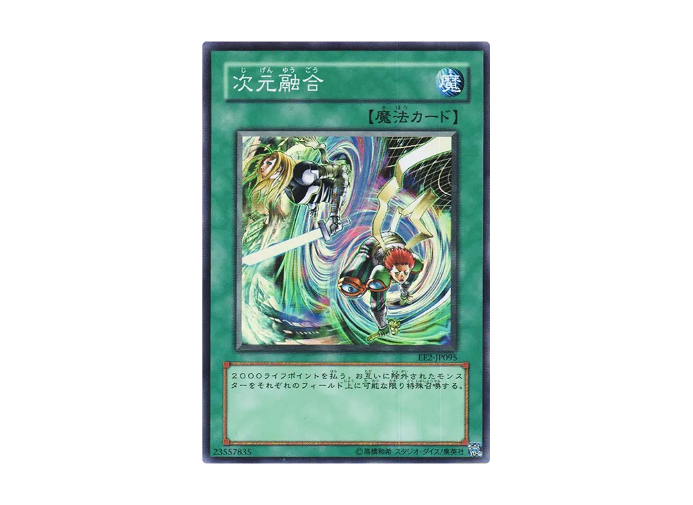 Dimension Fusion SR [EE2-JP095](EXPERT EDITION Volume.2) | SNKRDUNK