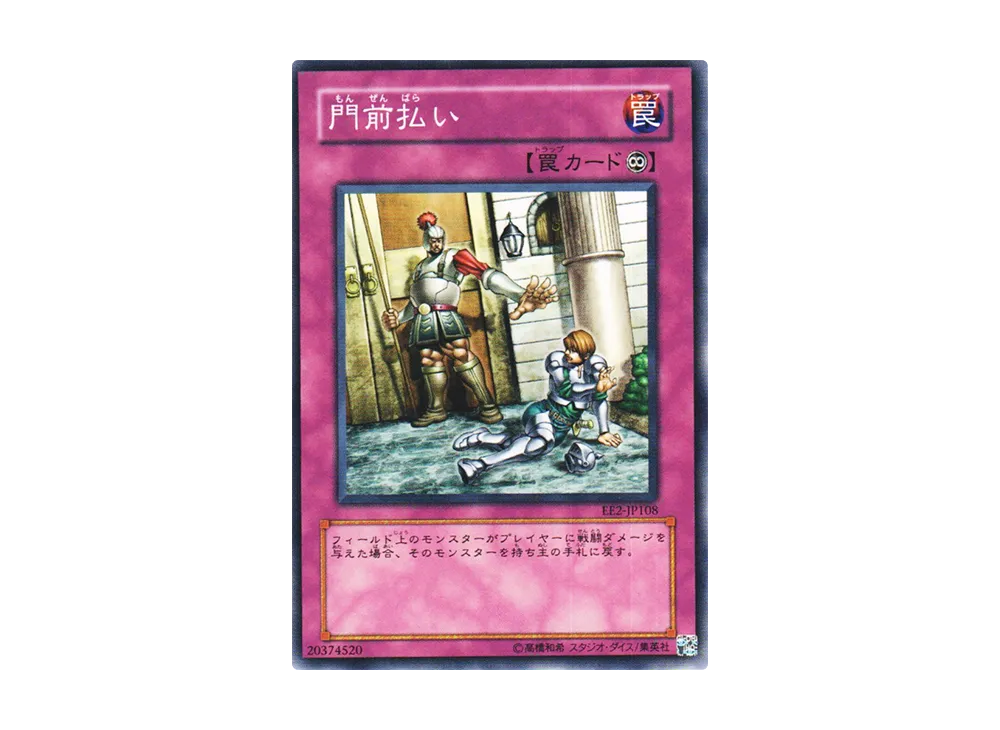 Begone Knave! N [EE2-JP108](EXPERT EDITION Volume.2) | SNKRDUNK
