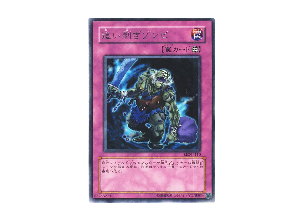 Robbin' Zombie R [EE2-JP110](EXPERT EDITION Volume.2) | SNKRDUNK