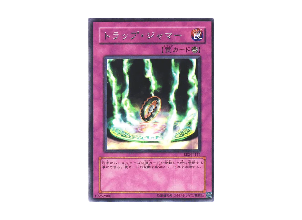 Trap Jammer R [EE2-JP111](EXPERT EDITION Volume.2) | SNKRDUNK