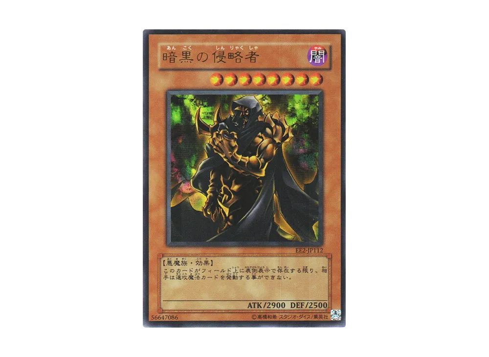 Invader of Darkness UR [EE2-JP112](EXPERT EDITION Volume.2) | SNKRDUNK