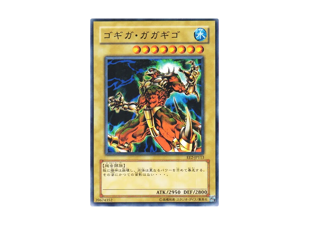 Gogiga Gagagigo N [EE2-JP113](EXPERT EDITION Volume.2) | SNKRDUNK