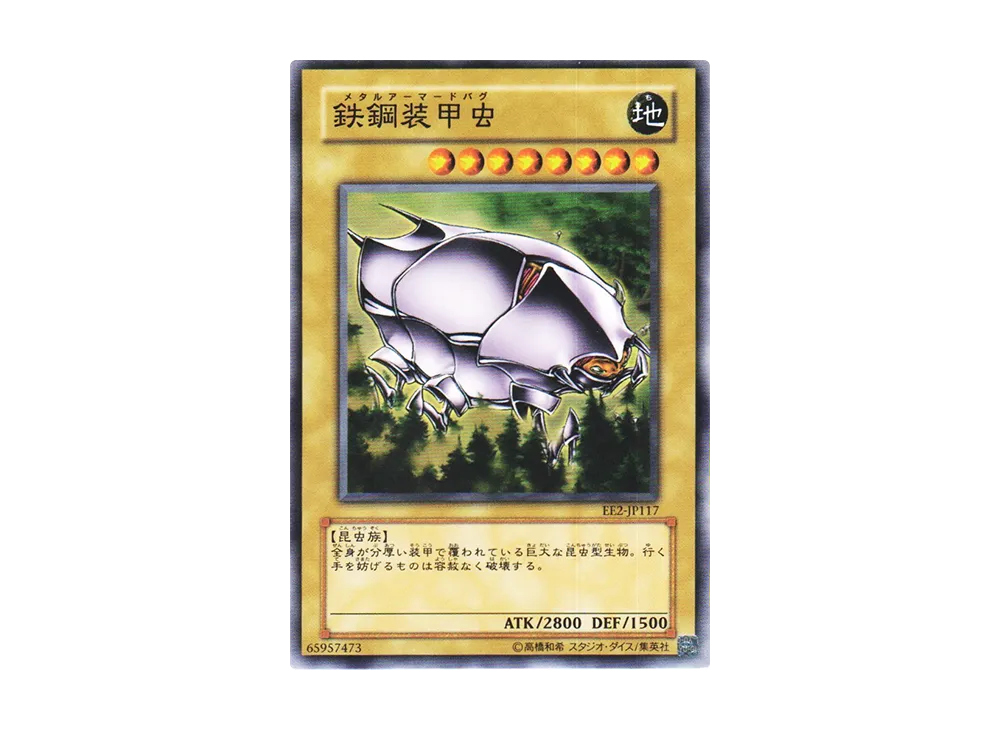 Metal Armored Bug N [EE2-JP117](EXPERT EDITION Volume.2) | SNKRDUNK