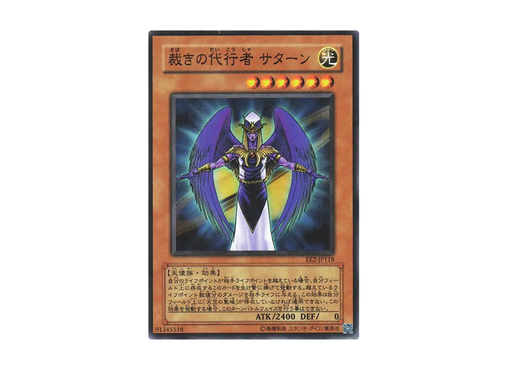 The Agent of Judgment - Saturn SR [EE2-JP118](EXPERT EDITION Volume.2) | SNKRDUNK