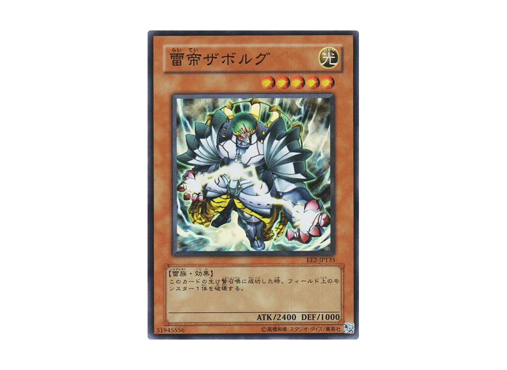 Zaborg the Thunder Monarch SR [EE2-JP135](EXPERT EDITION Volume.2) | SNKRDUNK
