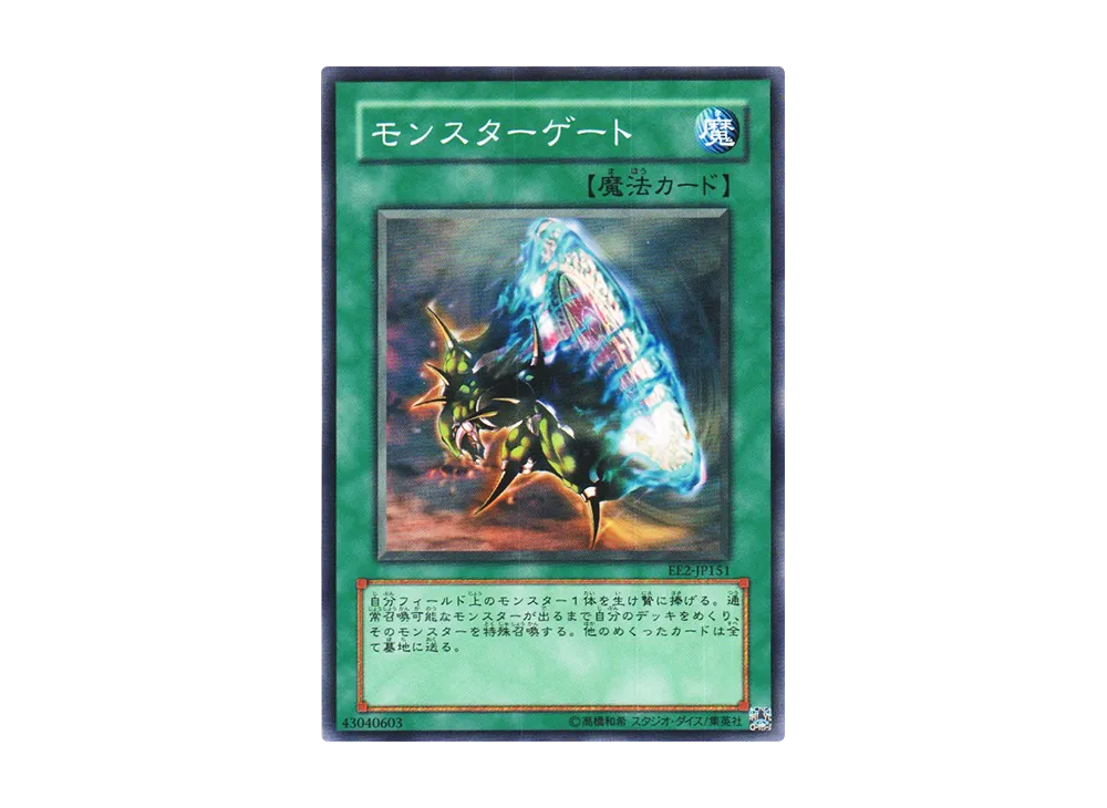 Monster Gate N [EE2-JP151](EXPERT EDITION Volume.2) | SNKRDUNK