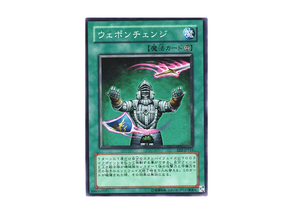 Weapon Change N [EE2-JP153](EXPERT EDITION Volume.2) | SNKRDUNK