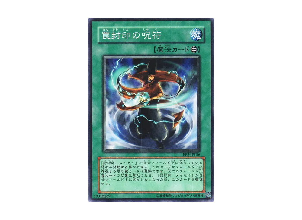 Talisman of Trap Sealing N [EE2-JP156](EXPERT EDITION Volume.2) | SNKRDUNK