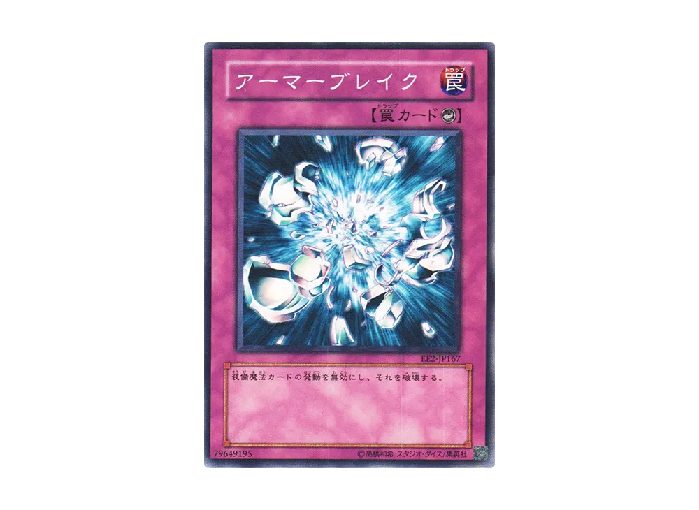 Armor Break N [EE2-JP167](EXPERT EDITION Volume.2) | SNKRDUNK