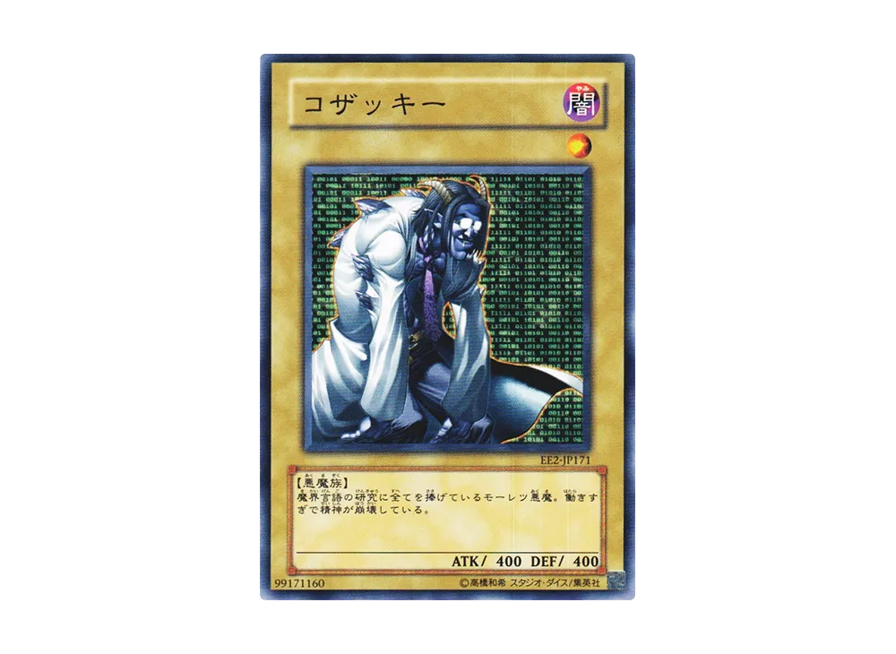 Kozaky N [EE2-JP171](EXPERT EDITION Volume.2) | SNKRDUNK