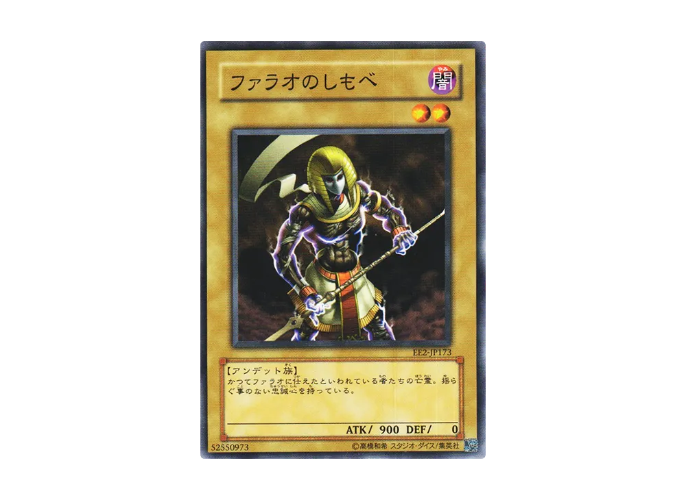 Pharaoh's Servant N [EE2-JP173](EXPERT EDITION Volume.2) | SNKRDUNK