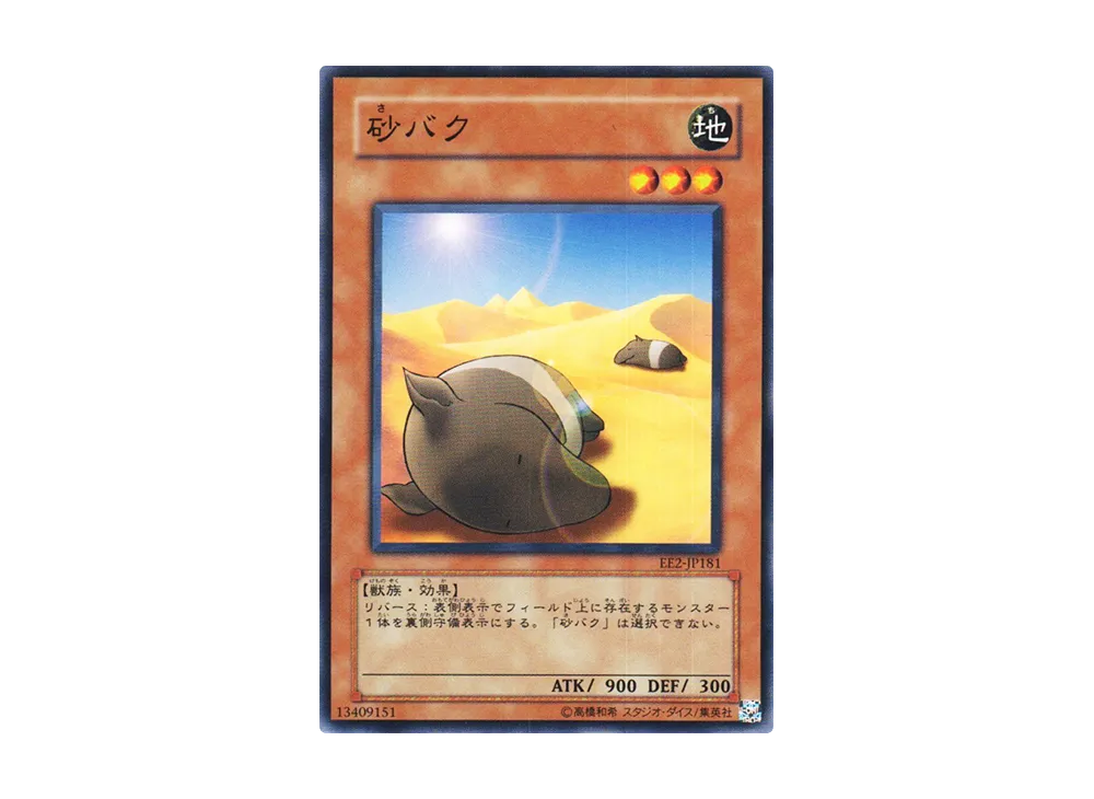 Desertapir N [EE2-JP181](EXPERT EDITION Volume.2) | SNKRDUNK