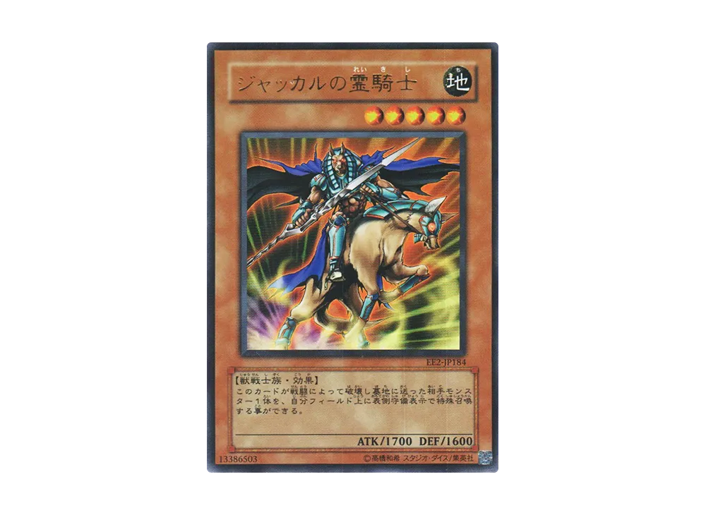 Ghost Knight of Jackal UR [EE2-JP184](EXPERT EDITION Volume.2) | SNKRDUNK