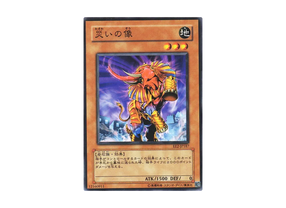 Elephant Statue of Disaster N [EE2-JP187](EXPERT EDITION Volume.2 ...