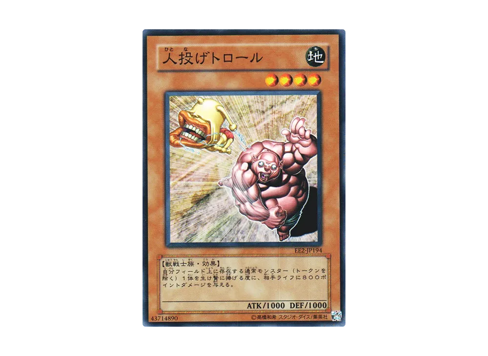 Man-Thro' Tro' N [EE2-JP194](EXPERT EDITION Volume.2) | SNKRDUNK