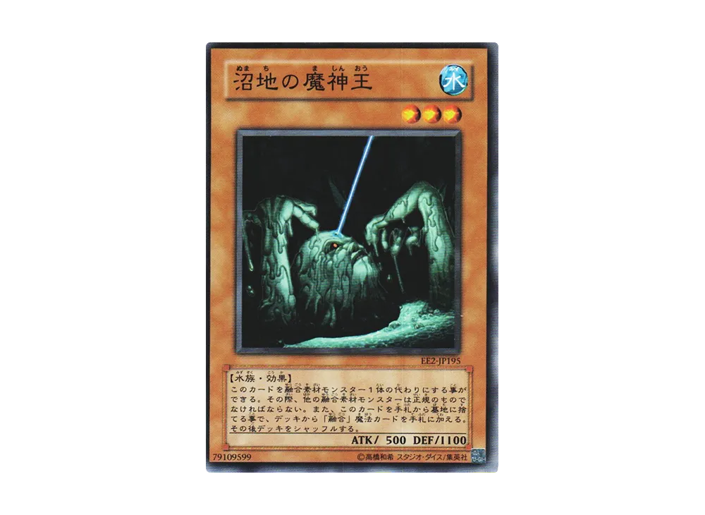 King of the Swamp N [EE2-JP195](EXPERT EDITION Volume.2) | SNKRDUNK