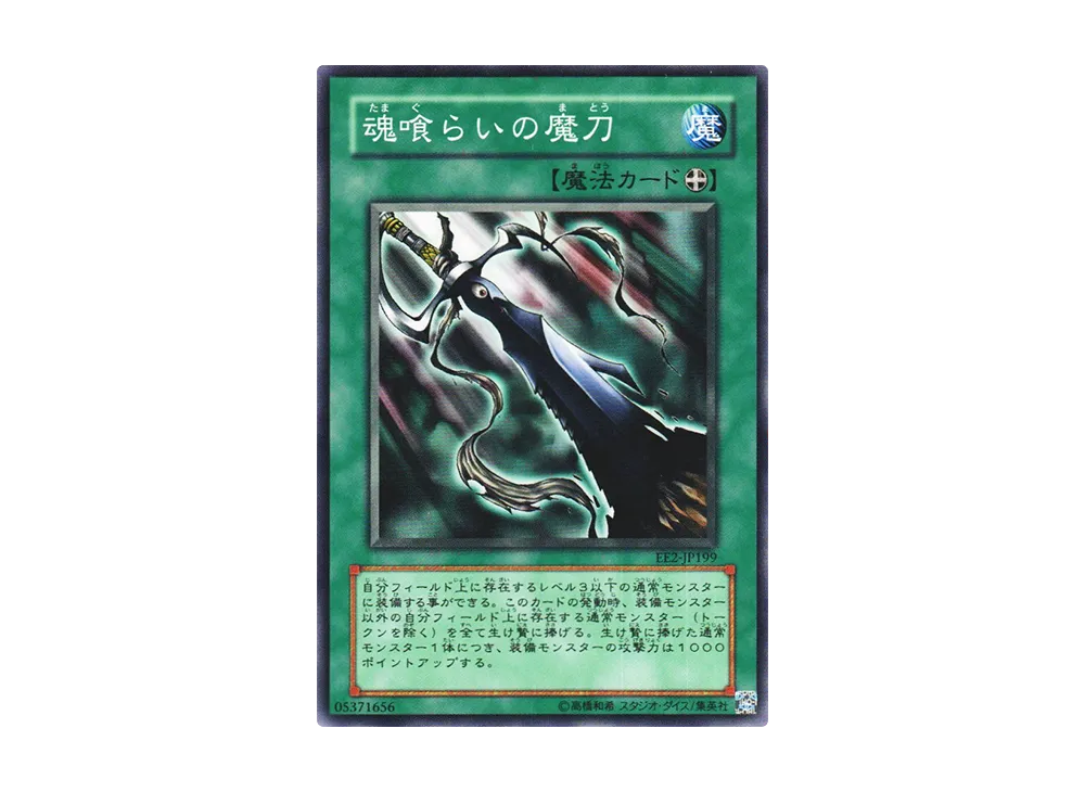 Sword of the Soul-Eater N [EE2-JP199](EXPERT EDITION Volume.2) | SNKRDUNK