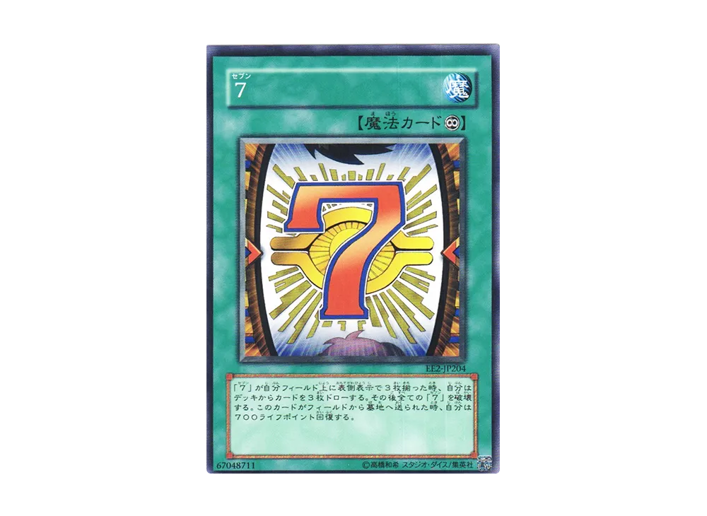 7 N [EE2-JP204](EXPERT EDITION Volume.2) | SNKRDUNK