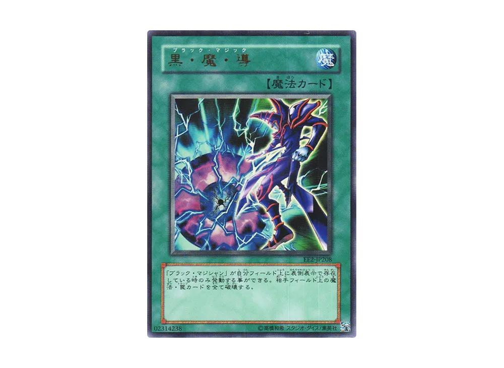 Dark Magic Attack UR [EE2-JP208](EXPERT EDITION Volume.2) | SNKRDUNK