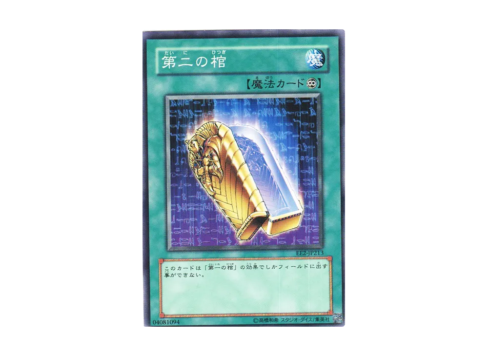 The Second Sarcophagus N [EE2-JP213](EXPERT EDITION Volume.2) | SNKRDUNK