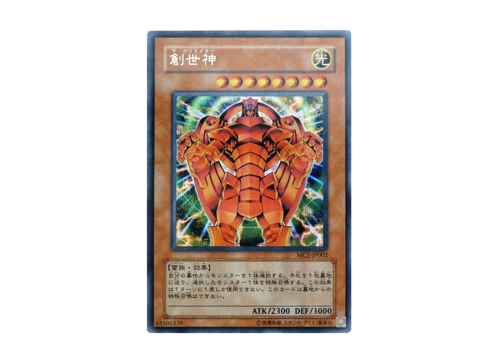 The Creator SE [MC1-JP002](MASTER COLLECTION) | SNKRDUNK